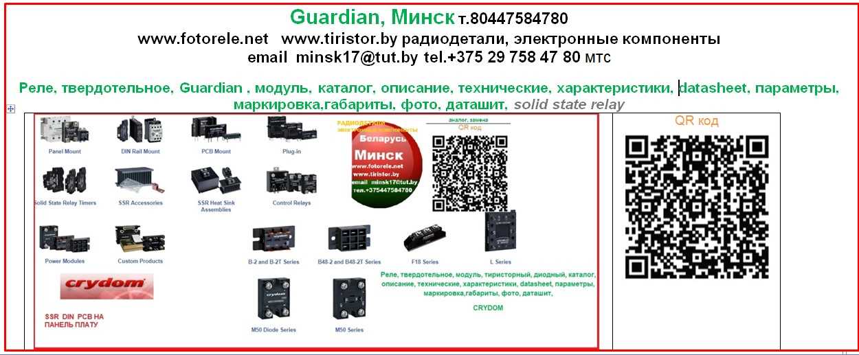 Unlock the Potential: Guardian Relay Datasheet Revealed!